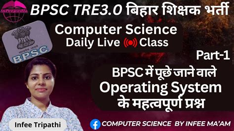 Operating System के महत्वपूर्ण प्रश्न Part 1 Bpsc Tre30 Computer