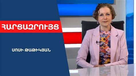 Արևմուտքը պիտի՛ ՀՀ ին մաքսիմալ աջակցի անվտանգության և ինքնիշխանության