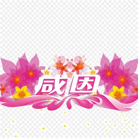 感恩png图片素材下载图片编号yopgwkoq 免抠素材网