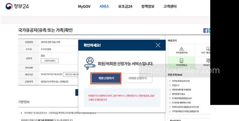 국가유공자 및 지원대상자유족 또는 가족확인서 발급 방법