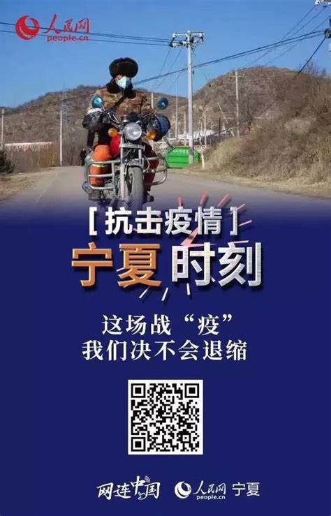 抗击疫情·宁夏时刻：这场战“疫”，我们决不会退缩宁夏回族自治区发展和改革委员会
