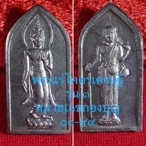 ร่วมบุญเบอร์ ได้รับพระแร่โคตรเศรษฐีรุ่น ๑ สำนักแม่ชีประทุมฯ พลังจิต