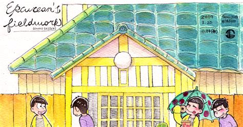 おそ松さん 春コミ無配漫画 小林（仮）のマンガ 漫画 一松 数字松 Pixiv