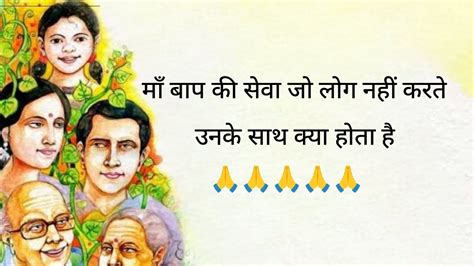 माँ बाप का दिल कभी मत दुखाना 🙏🙏🙏🙏🙏motivation ॐ Viral Youtubeshorts