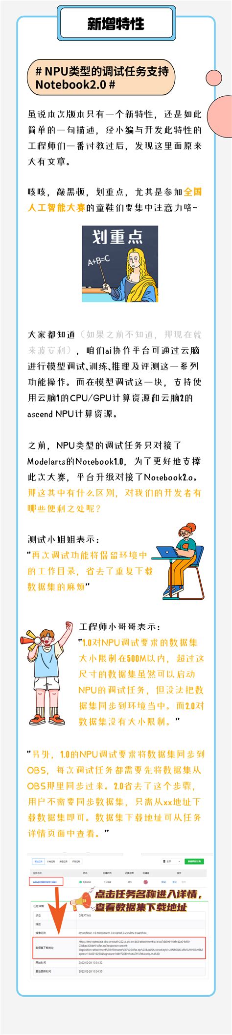 Npu调试对接了notebook20，快来瞅瞅这次新版本还有哪些新功能？ 社区动态 Openi 启智 新一代人工智能开源开放平台