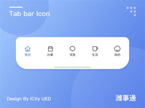 App底部tab动效设计jackeyqu 站酷zcool