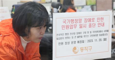 사설 행정전산망 ‘먹통 사태 사흘 지나도록 원인도 모른다