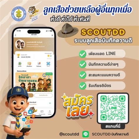 สำนักงานลูกเสือแห่งชาติ และสำนักการลูกเสือ ยุวกาชาดและกิจการนักเรียน มีหน้าที่และอำนาจต่างกัน