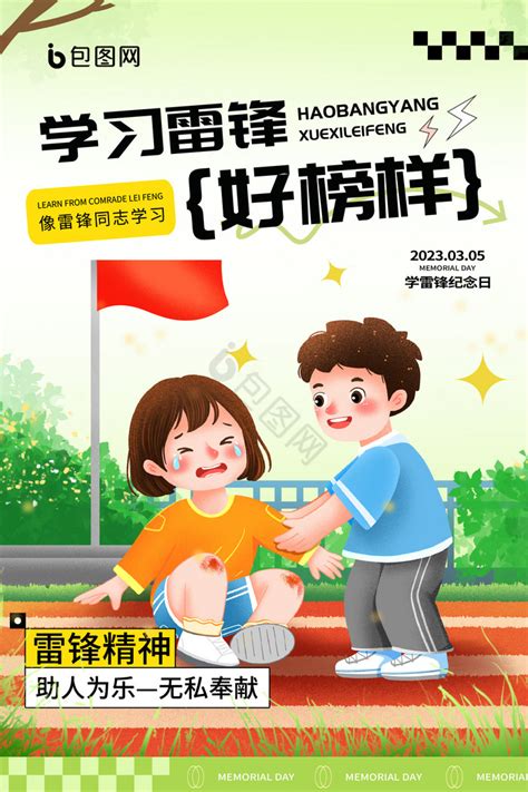学雷锋纪念日毛笔艺术字模板 包图网