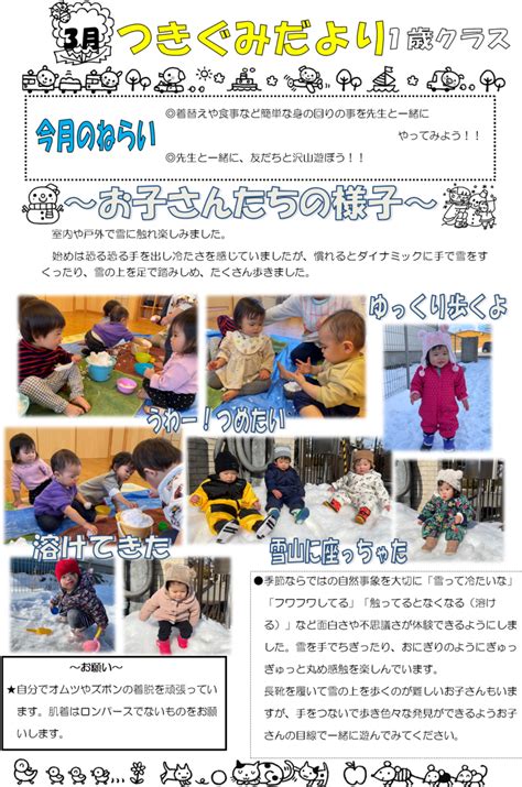 3月クラスだより 学校法人 中沢学園