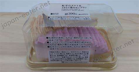 Uchi Cafe 紅芋のタルト＆イタリア栗のモンブラン Purple Yam Tart And Mont Blanc Cake