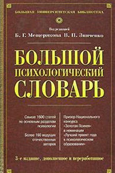 Словарь Психологических Терминов На Английском Directiongroovy
