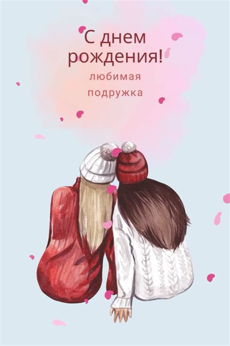 Открытки с днём рождения подружке Эстетика картинки с надписью Красивые