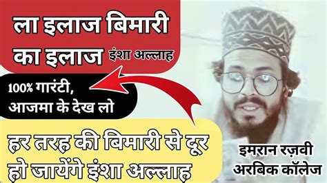 Bimari Dur Karne Ki Dua Ghar Se Bimari Dur Karne Ki Dua Har Bimari Dur