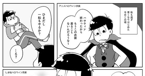 おそ松さん ヴァンパイア松ぺーぱー うめひなのマンガ 漫画 ヴァンパイア松 グラデ松 Pixiv