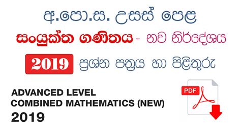 Advanced Level Combined Mathematics New 2019 Past Paper With Answers