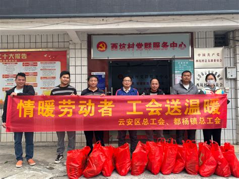 都杨镇：情暖劳动者 工会送温暖腾讯新闻