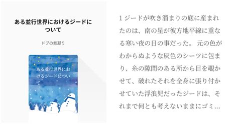 ウルトラマンジード 二次創作 ある並行世界におけるジードについて 柳沼ドブの煮凝りの小説 Pixiv