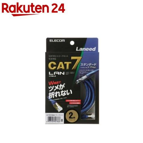 【全商品オープニング価格特別価格】 エレコム Ld Twst Bm05 Lanケーブル Cat7準拠 05m ツメが折れない ブルー