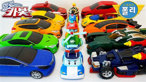 헬로카봇 로보카폴리 장난감자동차 소방차 경찰차 구급차 견인차 헬리콥터 변신놀이 Youtube