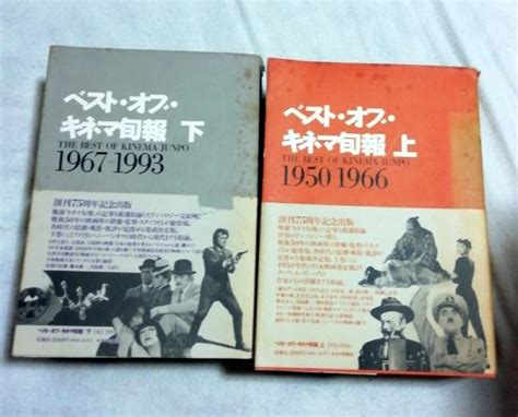 ベスト・オブ・キネマ旬報 上下巻揃い 小雨堂 古本、中古本、古書籍の通販は「日本の古本屋」