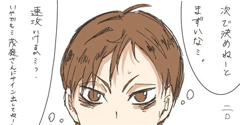 ハイキュー 茂庭さんがかっけぇ話 ラザのマンガ 二茂 二口堅治 茂庭要 Pixiv