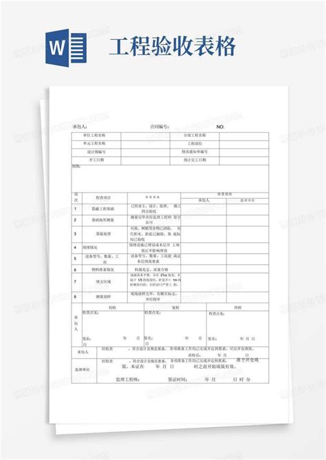 土石方工程验收表格word模板下载编号qzkanjgy熊猫办公