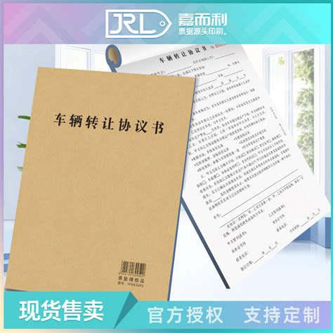 二联车辆转让协议书二手汽车购车交易合同旧机动车买卖票据本定制 虎窝淘