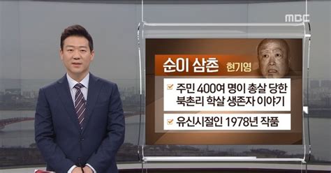 이세옥의 물음표 제주 43 희생자 추념식 추모글