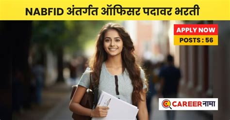 Nabfid Recruitment 2023 Nabfid अंतर्गत निघाली नवीन भरती Mballmpg