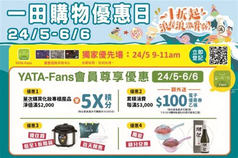一田百貨 Yata 一田購物優惠日 倒數3日【yata Fans會員優惠】今次優惠日yata Fans會員除咗儲分之
