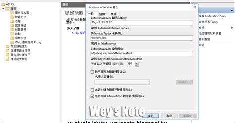 Weys Note Web Application Proxy跟adfs的關係