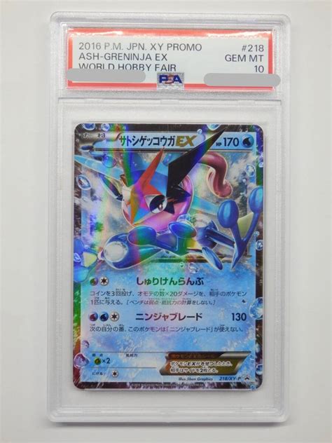 Yahooオークション 080y106c 【psa10】ポケモンカード サトシゲッコ