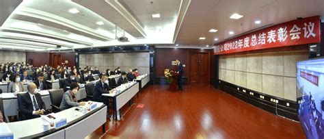 集团公司召开2022年度总结表彰会议工作职能经营