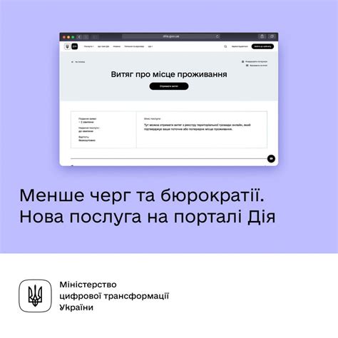 ВИТЯГ ПРО МІСЦЕ ПРОЖИВАННЯ ДИТИНИ ДОСТУПНИЙ І НА ПОРТАЛІ ДІЯ