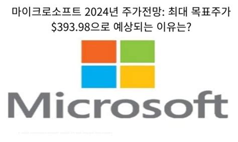 테슬라의 2024년 주가 전망 최대 목표주가 13342로 예상되는 이유는 네이버 블로그