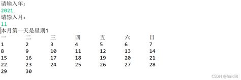 java实现万年历 极客之音