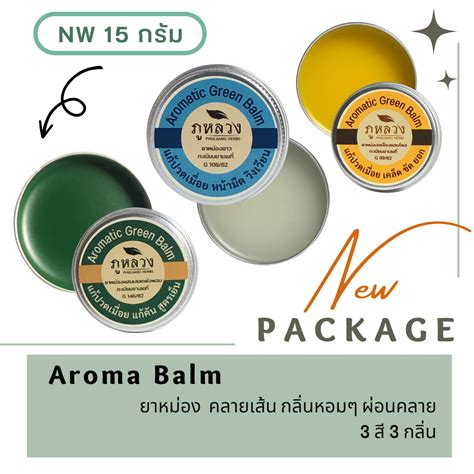 ยาหม่อง ขี้ผึ้งสมุนไพร ขนาดพกพา 15 กรัม ยาหม่องเขียว ขาว เหลือง 3 สี 3 กลิ่น แก้ปวดเมื่อย แก้คัน