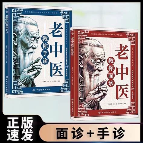 2冊 老中醫教你手診老中醫教你面診正版 彩繪繪圖解中醫快速入門書 蝦皮購物