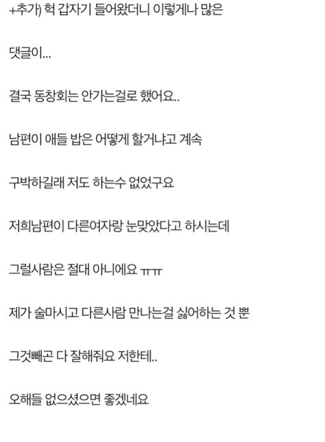 동창회 가는거 꿈도꾸지말라는 남편 베댓 후기 인스티즈 Instiz 이슈 카테고리