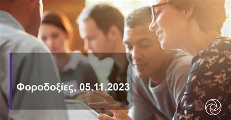 Φοροδοξίες 05 11 2023 Grant Thornton Greece