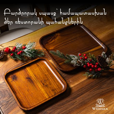 Wilmax Armenia 🍽️ Wilmax ի սպասքի բազմազանությու՜նը հասանելի է հենց