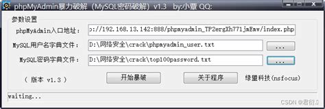 Web安全——穷举爆破上篇（仅供学习）穷举 验证码 Csdn博客