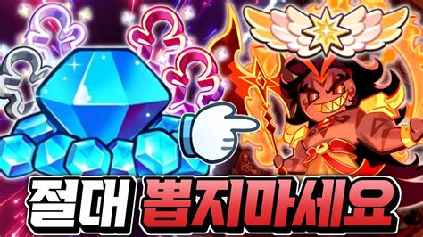 🔥최악의 대참사 🔥버닝스파이스 확률0 절대 안나옵니다 모르면 후회합니다 쿠키런 킹덤 비스트쿠키 업데이트 Youtube