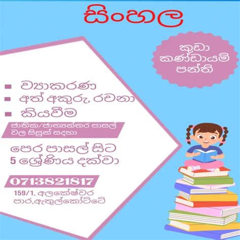 Sinhala Extra Classes For Grade 1 To 5
