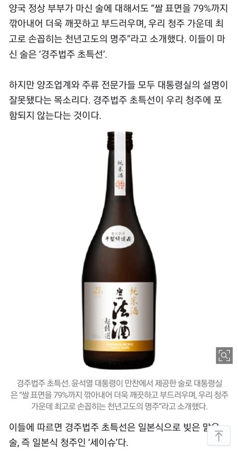 단독 韓 日 정상 만찬 ‘경주법주 초특선 논란양조업계 “일본식 술 내놓은 것” 정치시사 에펨코리아