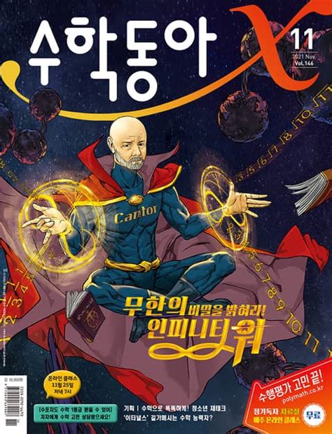 수학동아 202111 과학 전자책 리디