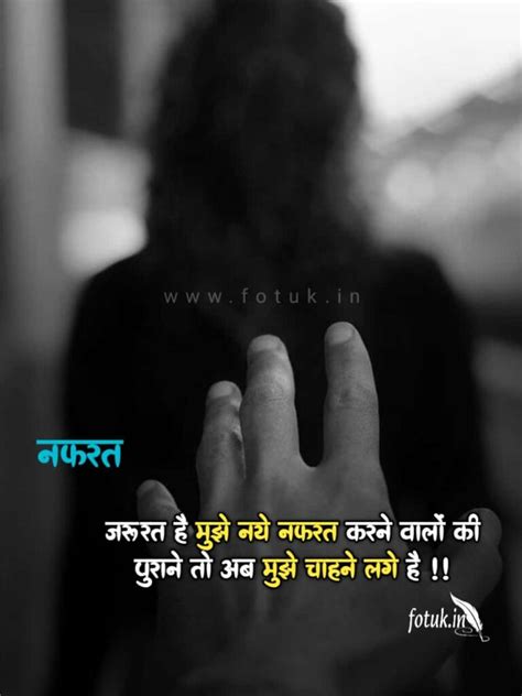 40 Best Nafrat Shayari नफरत शायरी हिंदी में