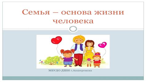 Семья - основа жизни человека - YouTube
