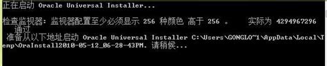 oracle11g的安装图文教程 个人安装总结 要点 word文档在线阅读与下载 免费文档